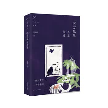 正版 南方想象:苏童影像9787531486145
