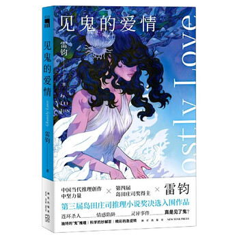 见鬼的爱情