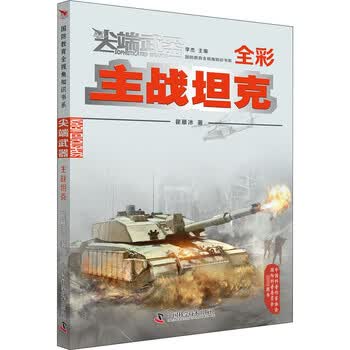 主战坦克