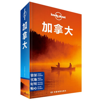 孤独星球Lonely Pla旅行指南系列:加拿大