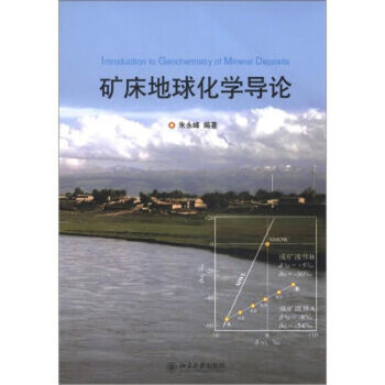 正版矿床地球化学导论北京大学出版社