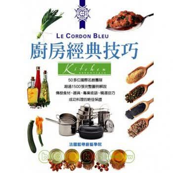 现货台版 厨房经典技巧 法国蓝带厨艺学院做菜生酮饮食减肥菜谱菜单料理食谱大全 港
