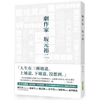 坂元裕二 剧作家 坂元裕二 光生出版 艺术设计 台版原版