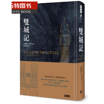 预售 查尔斯·狄更斯双城记（精装版）时报出版 台版原版书籍台版图书