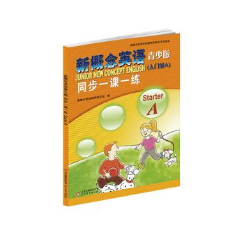新概念英语青少版（入门级A）starter A   同步一课一练
