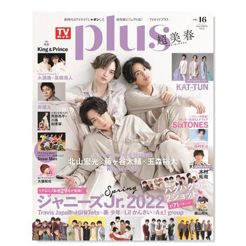 【】TV GUIDE plus vol.46 TVガイドPLUS VOL.46日文原版图书书籍