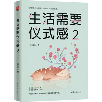 生活需要仪式感(2)
