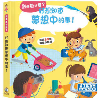 预售 YOYO studio 好想知道梦想中的事！ 禾流文创