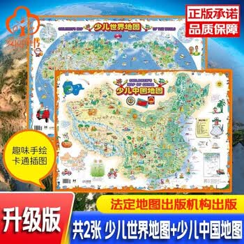 【49选五】全套2张 中国地图+世界地图 套装