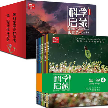 科学启蒙 第二版（最新版礼盒装10册） 小学4-6年级适用 美国小学主流科学教材 中小学图书馆推荐书目 值得中国孩子阅读的科普书 献给青少年的百科全书