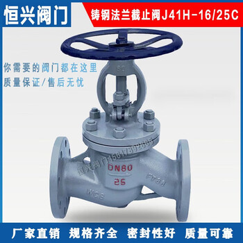 J41H-16/25C铸钢法兰截止阀 WCB蒸汽截止阀DN20 25 40 50 80 100 中型 DN25≤150°C【图片 价格 品牌 报价】-京东
