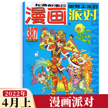 漫画派对 party杂志 2022年4月上