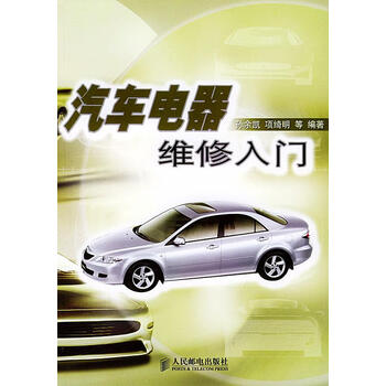 汽车电器维修入门【正版图书】