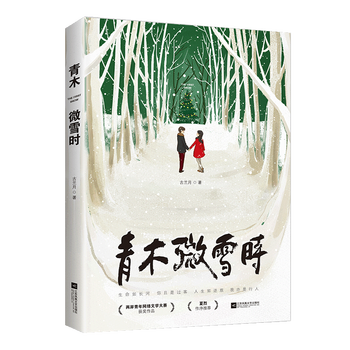 青木微雪时