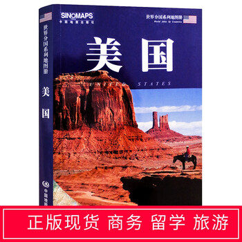 新美国地图册 世界分国系列地图册 中国地图出版社发行 图文并茂 出国商务旅游留学 纽约 华盛顿 哈佛