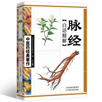 脉经白话精解