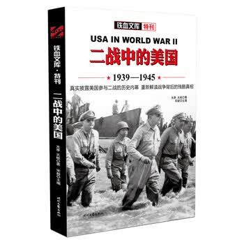 二战中的美国