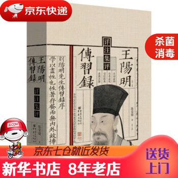 【新华书店 正版书籍】王阳明传习录详注集评陈荣捷著 正版图书绘本