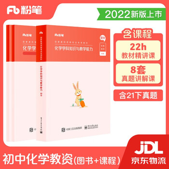 粉笔教师资格证考试用书2022初中化学套装3本套粉笔教资初中化学教材历年真题中学教师资格证考试