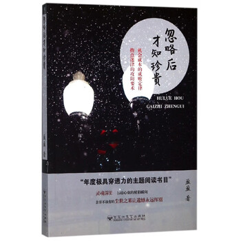 忽略后才知珍贵