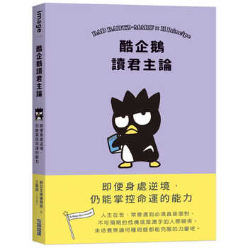 酷企鹅读君主论 20 三丽鸥 尖端 图文绘本进口原版