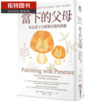 预售 当下的父母：你是孩子自爱与自觉的典范 橡实文化