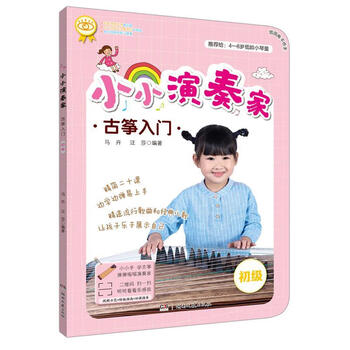 【官方授权 正版书籍】小小演奏家：古筝入门马卉,汪莎湖南文艺出版社9787540482534 正版图书绘本