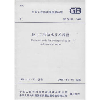 地下工程防水技术规范