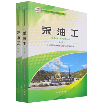 采油工(上下册)