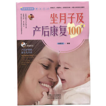 大彩生活2:坐月子及产后康复100天 崔敬文【正版书】