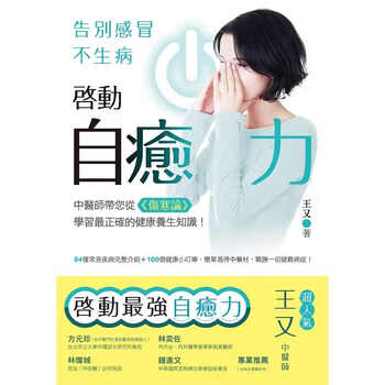 预售 启动自愈力 告别不生病 酿出版
