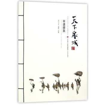 天下泉城(非遗撷英)