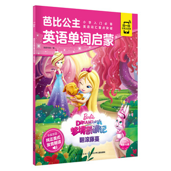 芭比公主英语单词启蒙：翻滚藤蔓