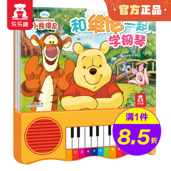 乐乐趣发声书和维尼一起学钢琴普通版3-6岁幼儿宝宝点读按键有声书音乐钢琴书触摸发声书 红色