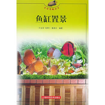鱼缸置景【正版图书，放心下单】