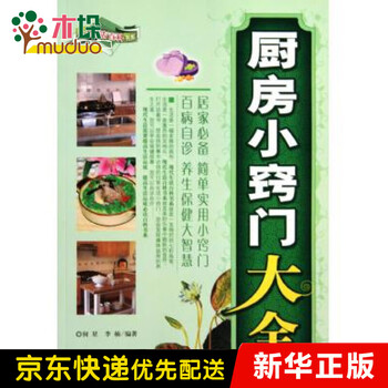 厨房小窍门大全/现代生活百科书系