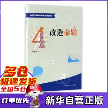改造命题/中学生数学思维方法丛书