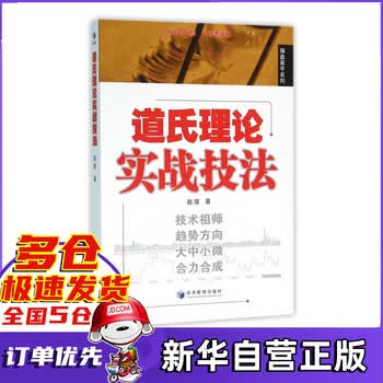 道氏理论实战技法/操盘高手系列