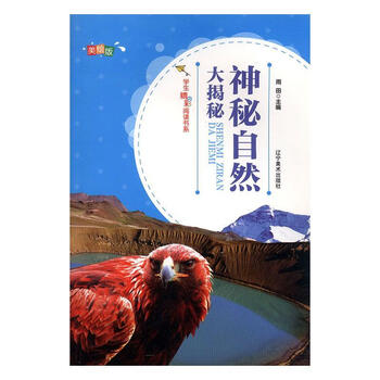 RT正版 神秘自然大揭秘9787531479642 陈文和辽宁社电子与通信现货速发
