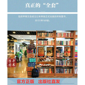追寻2019甲骨文书系纪念套装169册