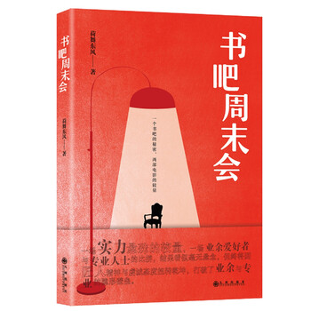 书吧周末会