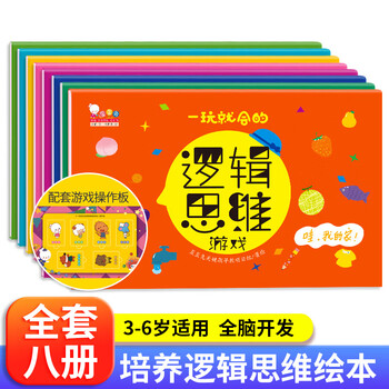 现货一玩就会的逻辑思维游戏书全8册正版 歪歪兔系列绘本 儿童书3-4-5-6左右脑全脑大脑开发宝宝逻