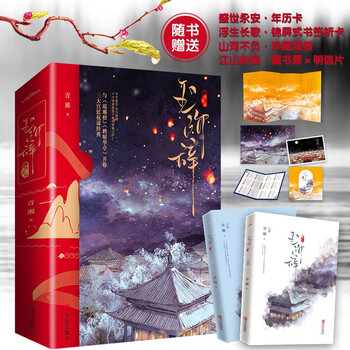 玉阶辞小说（典藏版）全二册 青湘著 新书