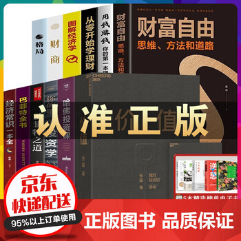 正版12册 价值张磊价值投资我对投资的思考财富自由之路用钱赚钱哈佛投资课巴菲特之道全书经济常识一本全 价值张磊套装12册