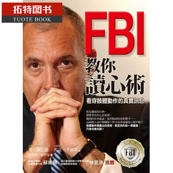 预售 台版 FBI教你读心术：看穿肢体动作的真实讯息 大是文化