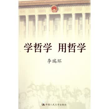 学哲学用哲学(上下)(精)