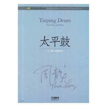 鼓-周龙音乐作品选    上海音乐出版社  音乐 书籍