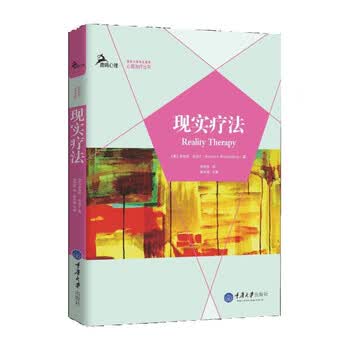 【现货】现实疗法