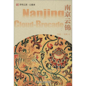 南京云锦