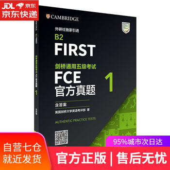 【正版图书】剑桥通用五级考试FCE官方真题1 英国剑桥大学英语考评部 外语教学与研究出版社